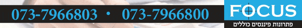 פוקוס 970-GIF - אילת טיימס